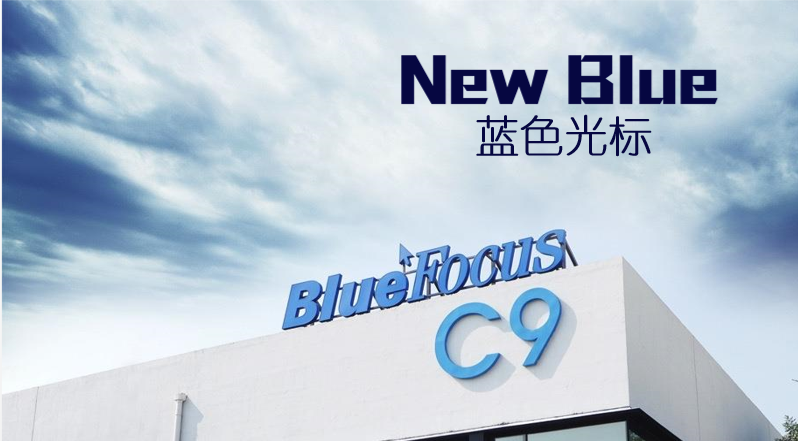 新闻中心_蓝标-蓝色光标集团-BlueFocus