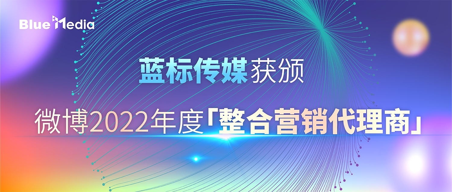 关于蓝标_蓝标-蓝色光标集团-BlueFocus